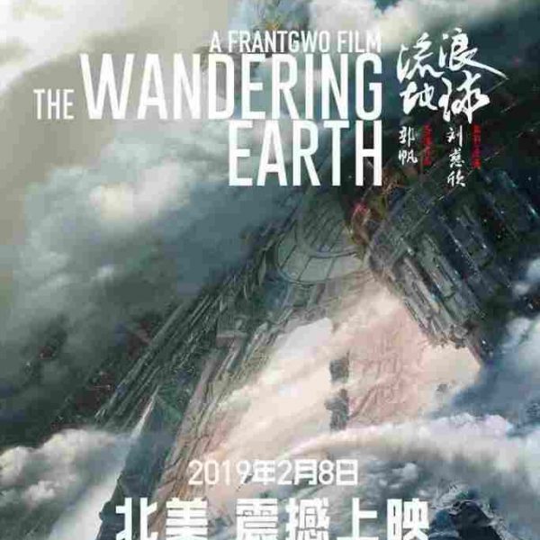The Wandering Earth - one of the biggest box office hits in China | GS ...